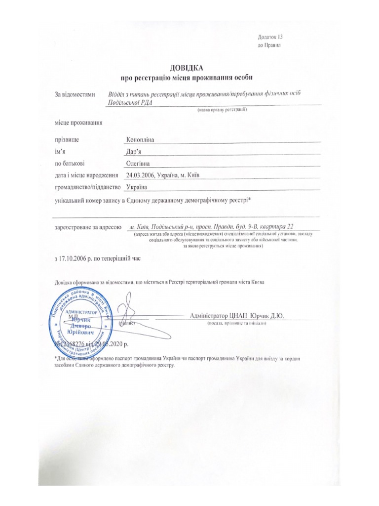 Довідка 13 PDF | PDF