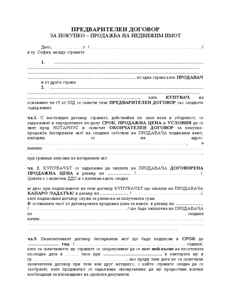 yM9Pl-Predvaritelen Dogovor Za Pokupka Nedvijim Imot | PDF