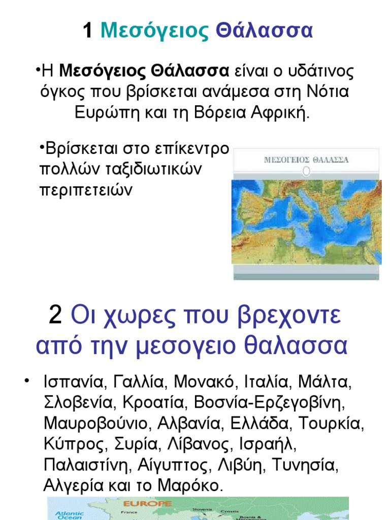 1 Μεσόγειος Θάλασσα | PDF