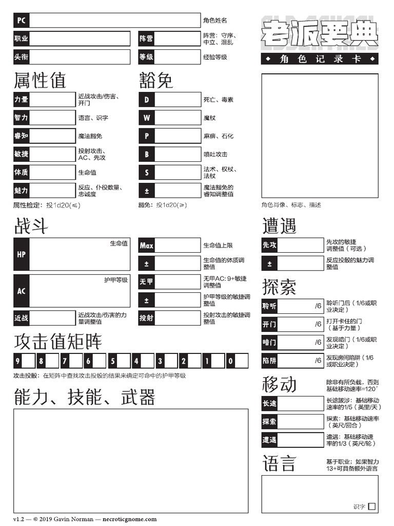 打印版OSE角色卡.pdf | PDF