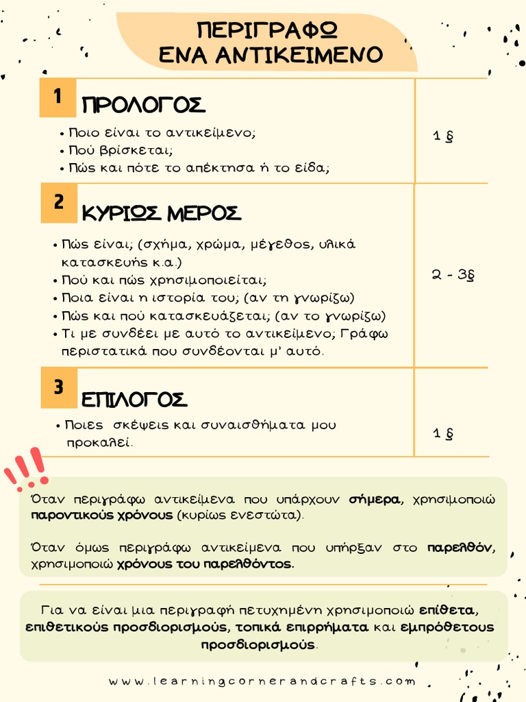 ΠΕΡΙΓΡΑΦΩ-ΕΝΑ-ΑΝΤΙΚΕΙΜΕΝΟ-2 | PDF