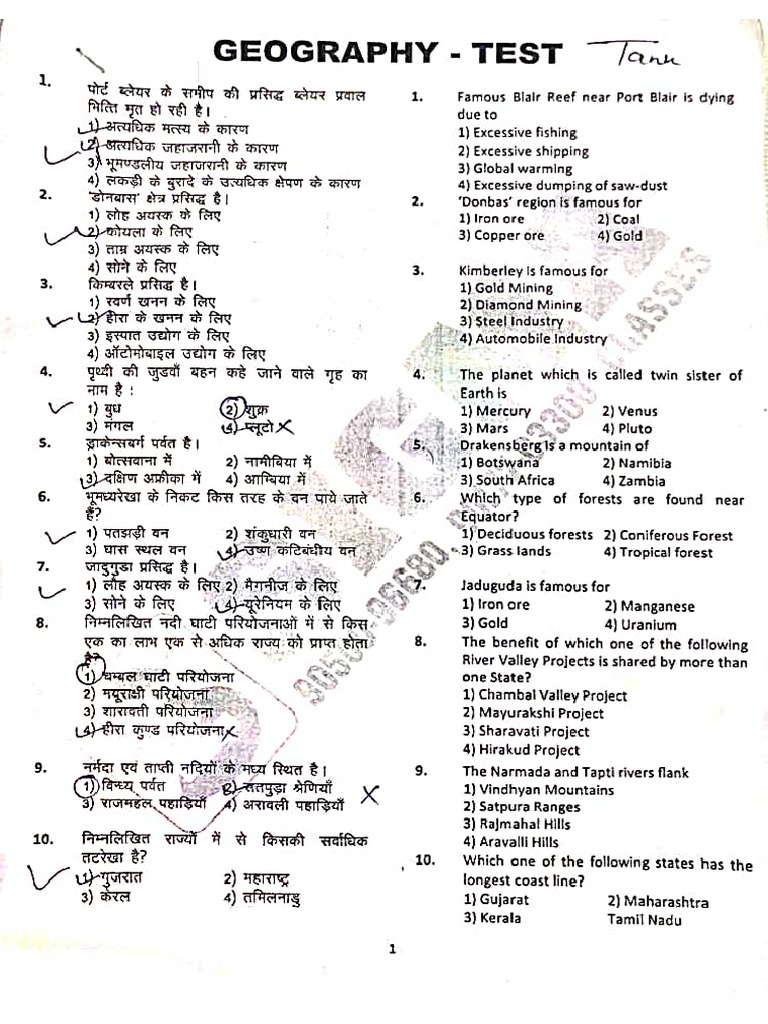 Geography Test PDF | PDF