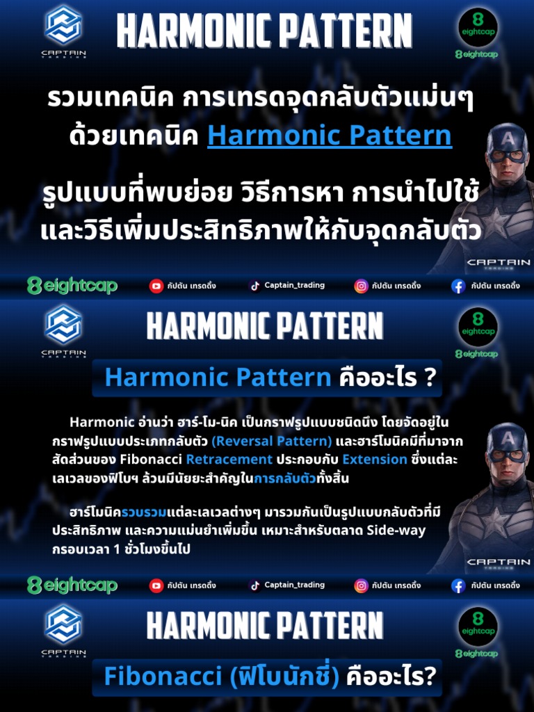 PDF Harmonic Pattern กัปตัน เทรดดิ้ง | PDF