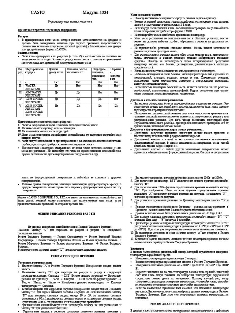 инструкция Casio EFA-122 (Edifice) | PDF