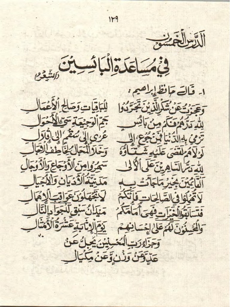 2nd Year Arabic Full Book PB PDF | PDF