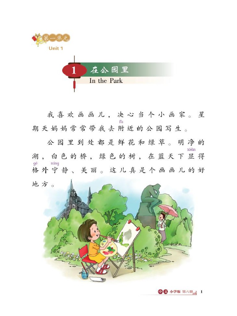Zhongwen 6 PDF | PDF