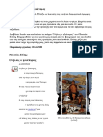 ραψωδία α 1-25 | PDF