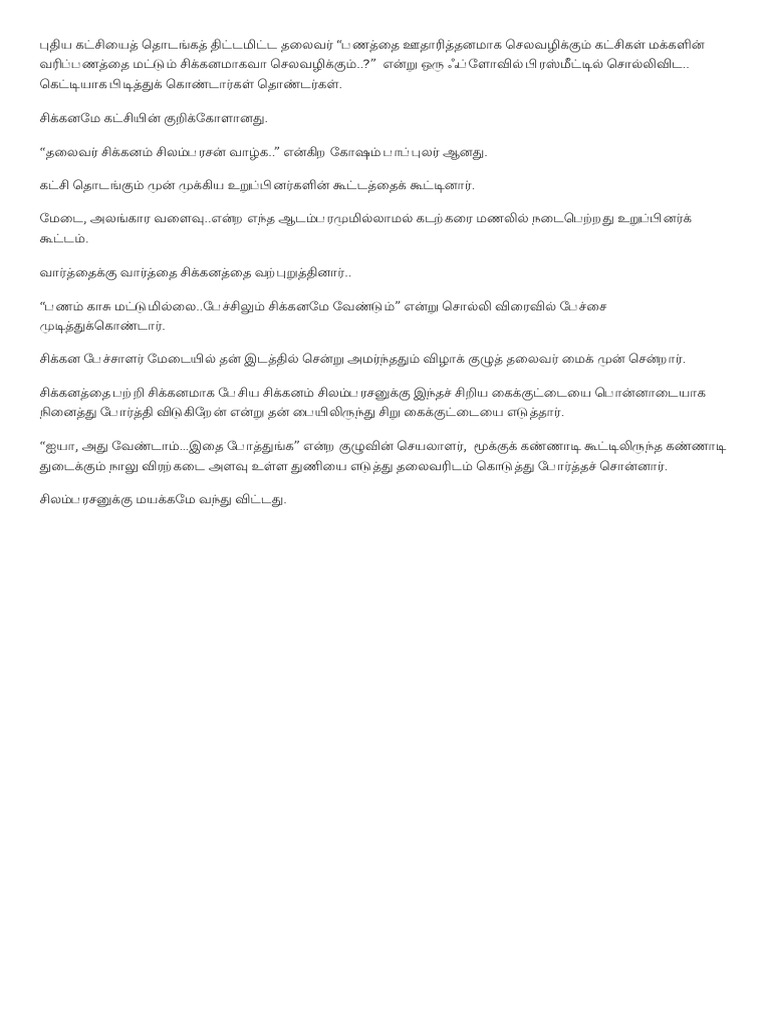 Sikkanam Oru Pakka Kathai (Comedy) | PDF