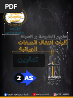 Dzexams 2as Sciences 1275654 | PDF