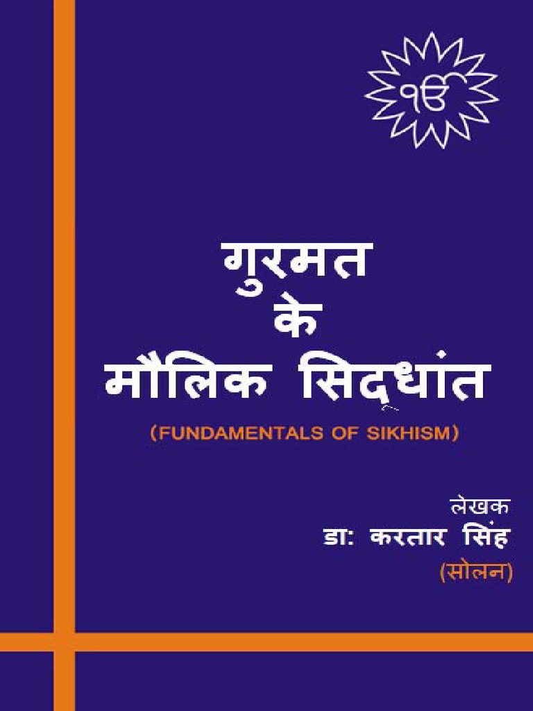 Gurmat-De-Moolik-Sidhant-Hindi - DR Sahib PDF | PDF