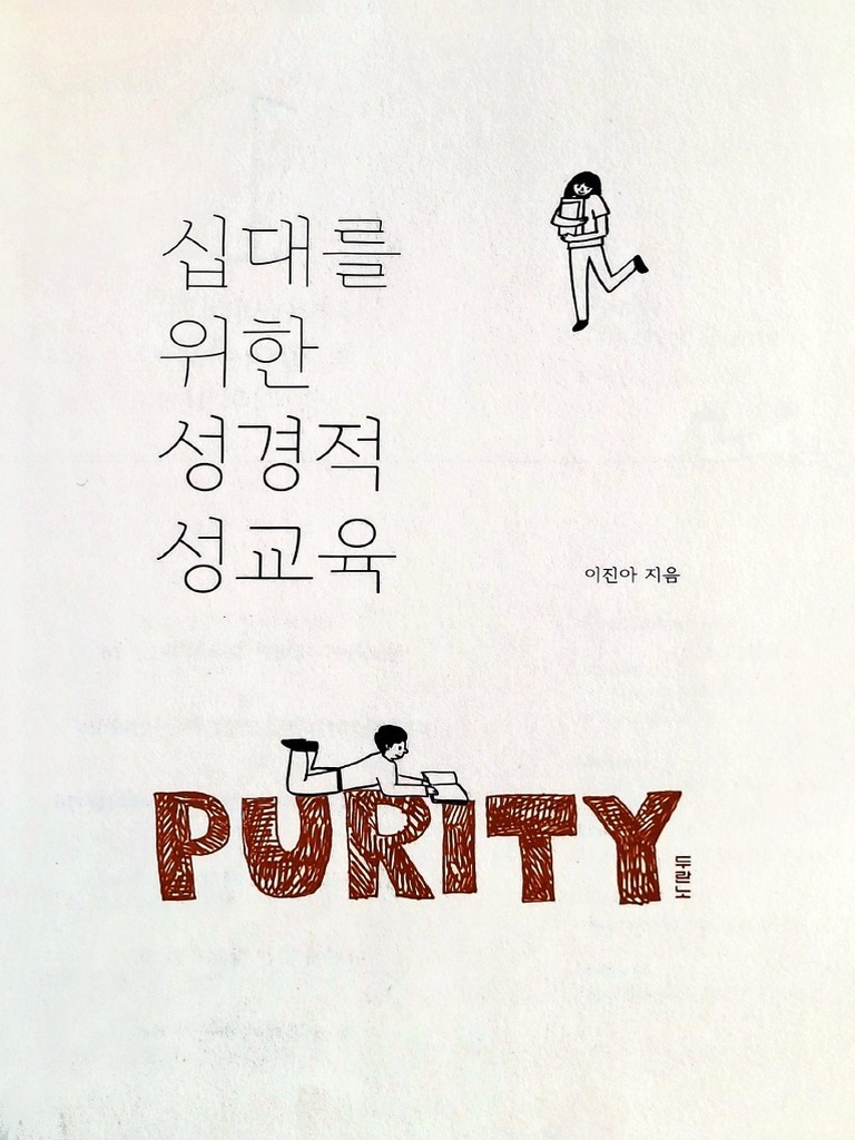 Purity 5 PDF | PDF