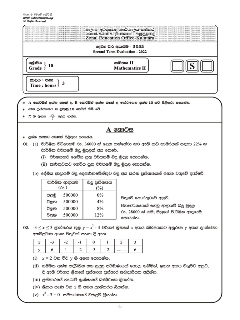 2 Grade 10 - Maths Ii - 221215 - 194558 Pdf | Pdf