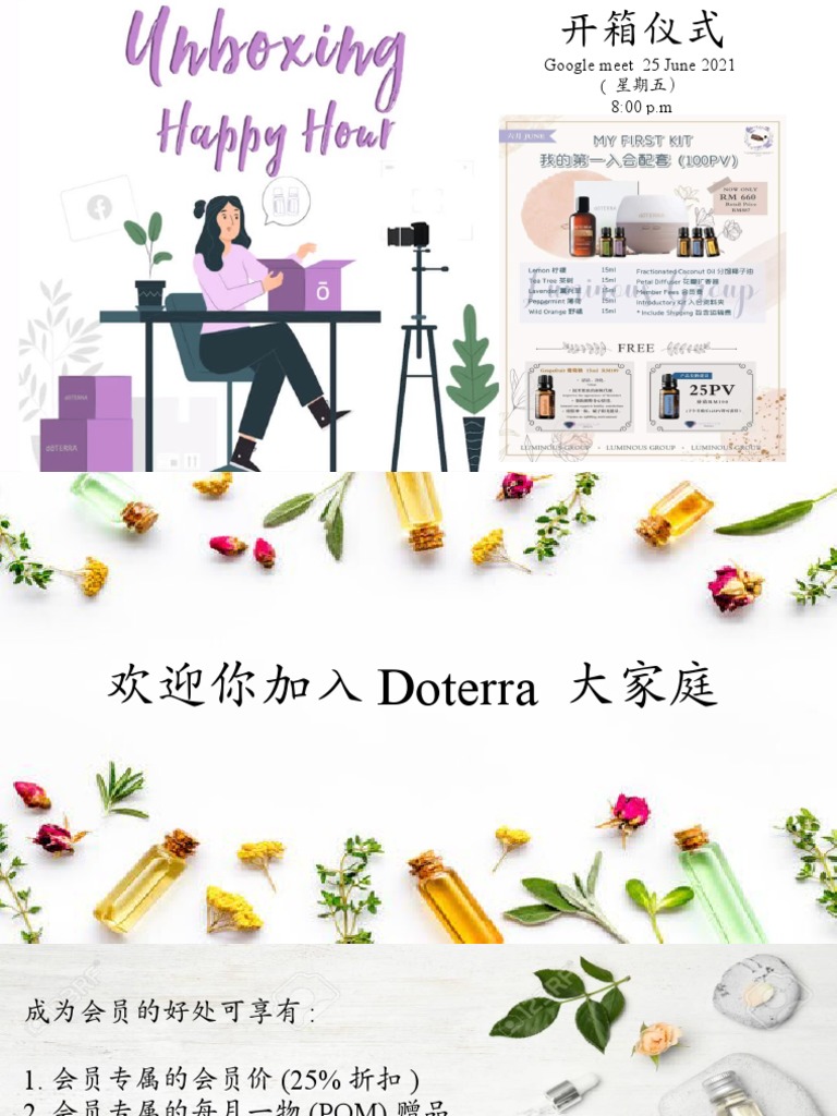 Doterra开销仪式分享 Apple | PDF