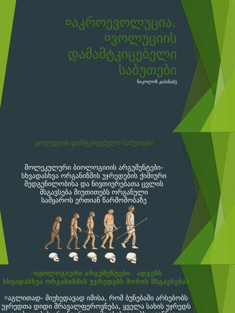 ნიკოლოზ კაპანაძე | PDF
