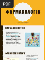 ΑΝΑΤΟΜΙΑ γ επαλ | PDF