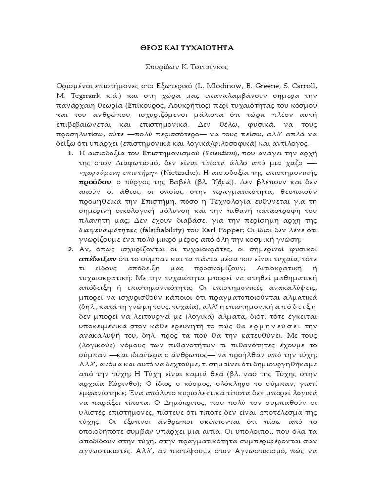 ΘΕΟΣ ΚΑΙ ΤΥΧΑΙΟΤΗΤΑ | PDF