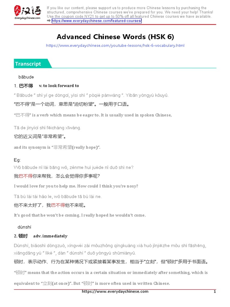Advanced Chinese Vocabulary Words - HSK 6 Vocabulary, Sentences ...