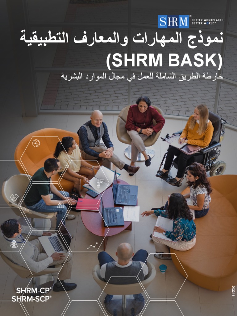 shrm-bask-arabic | PDF