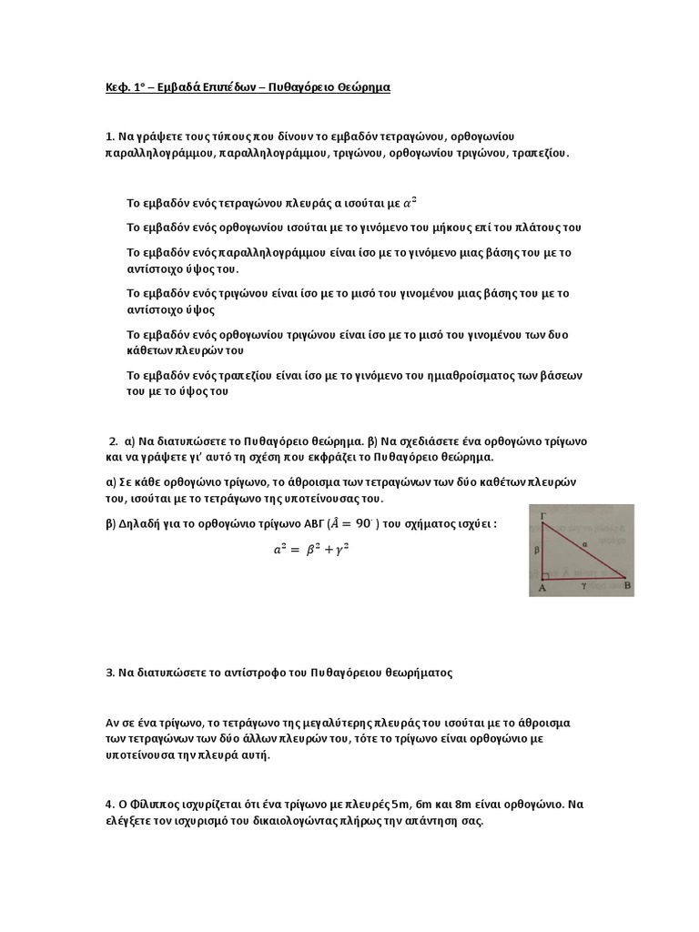 θεωρια γεωμετρια β gymnasioy | PDF