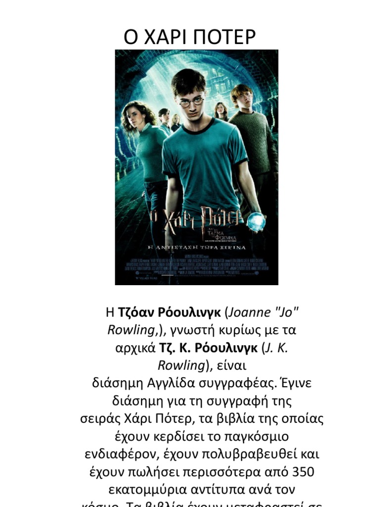 Ο ΧΑΡΙ ΠΟΤΕΡ | PDF