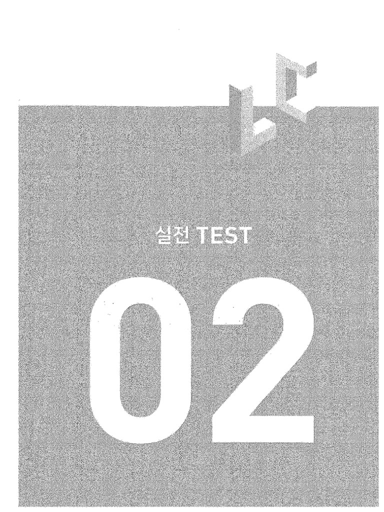 Ets 2021 Test 2 PDF | PDF