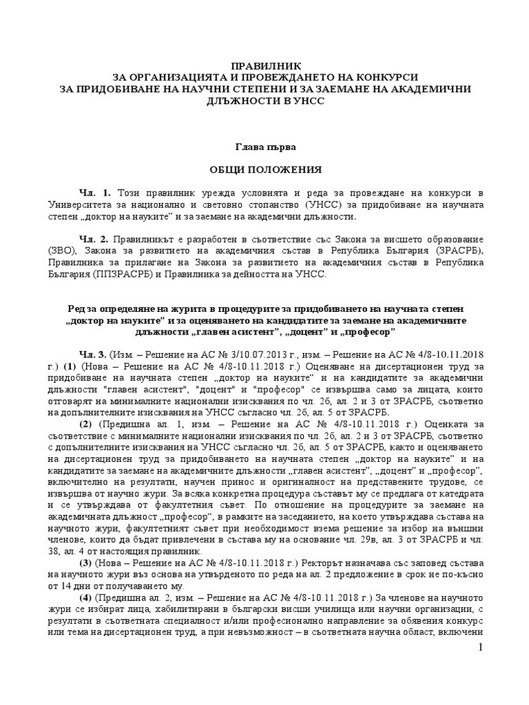 Правилник за организацията и провеждането на конкурси за придобиване на научна степен и за
