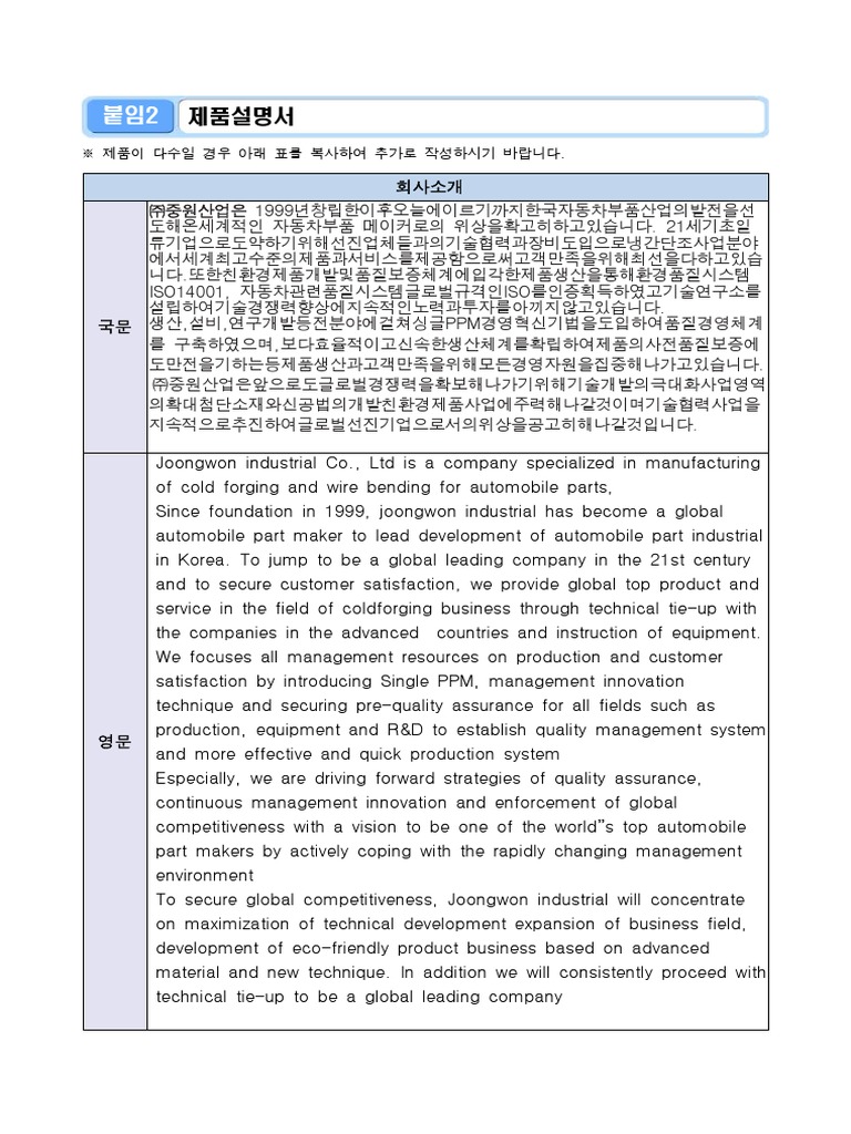 Application - Company, Product Introduction PDF | PDF