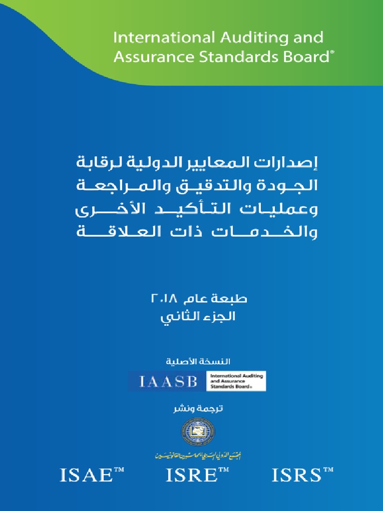 2018-IAASB-Handbook Volume-2 Arabic Secure | PDF