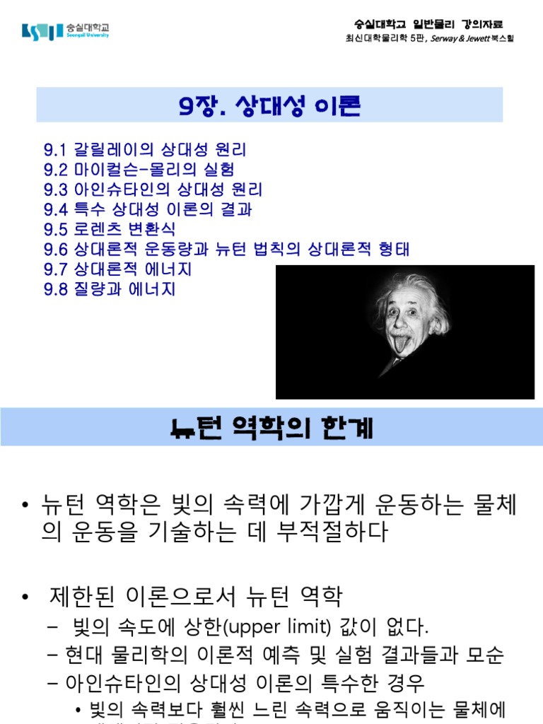 Ch09 Relativity PDF | PDF