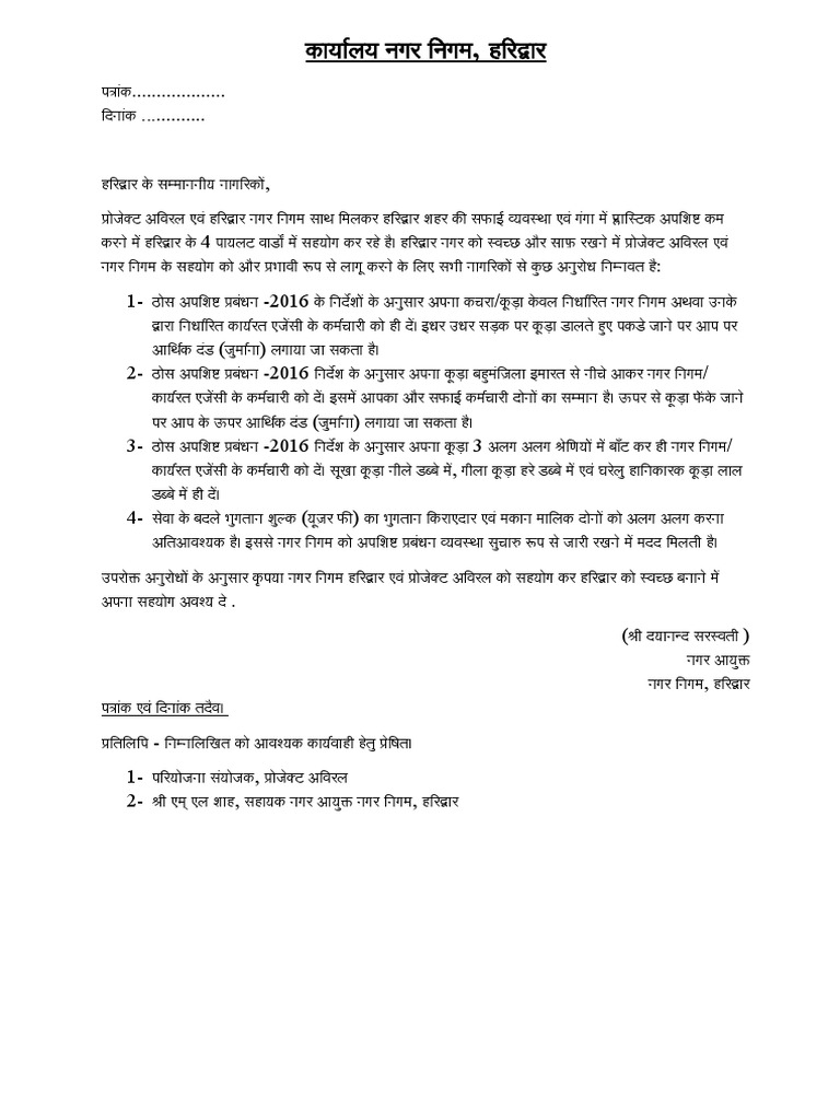 Updated Nagar Nigam Letter | PDF
