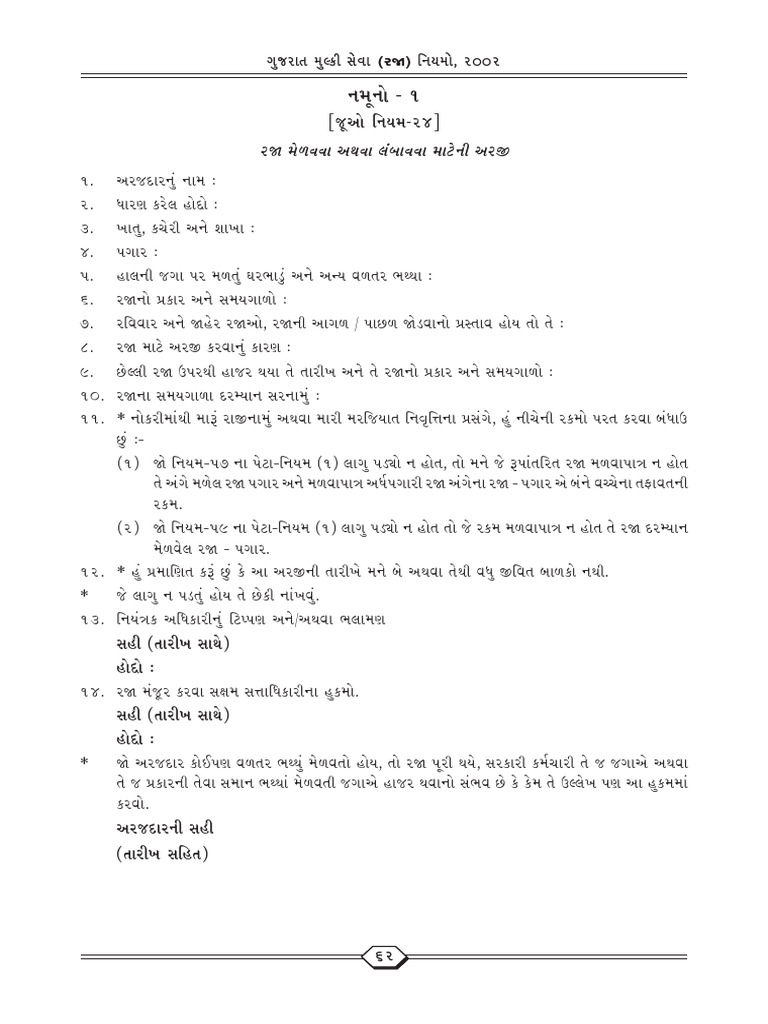 leave application.pdf | PDF