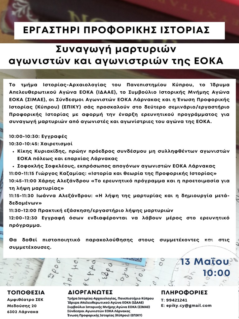 ΕΠΙΚΥ ΕΡΓΑΣΤΗΡΙ ΛΑΡΝΑΚΑ 13 ΜΑΙΟΥ2 | PDF
