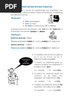 Ασκησεις ενεργητικη & παθητικη φωνη | PDF