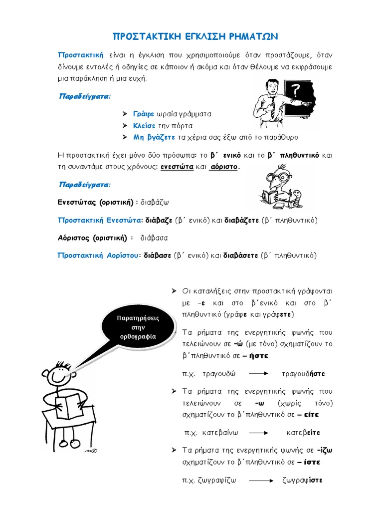 ΠΡΟΣΤΑΚΤΙΚΗ ΕΓΚΛΙΣΗ ΡΗΜΑΤΩΝ | PDF