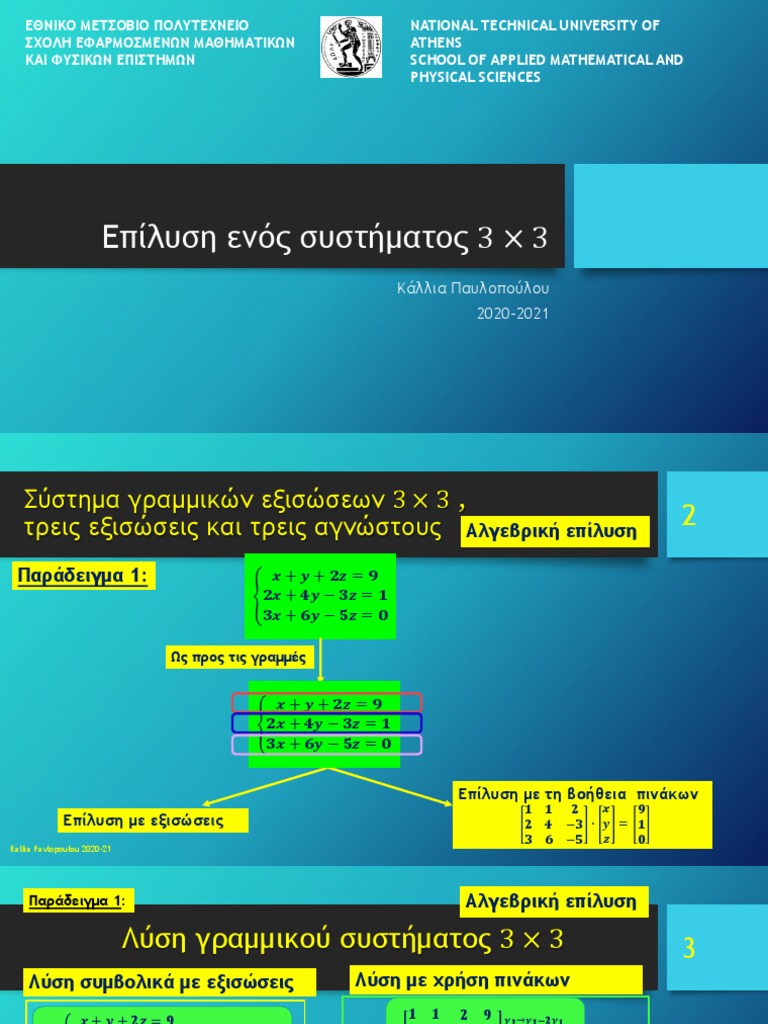 5.ΠΧ-3x3 ΕΠΙΛΥΣΗ ΓΡΑΜ ΣΥΣΤ 2020 PDF | PDF