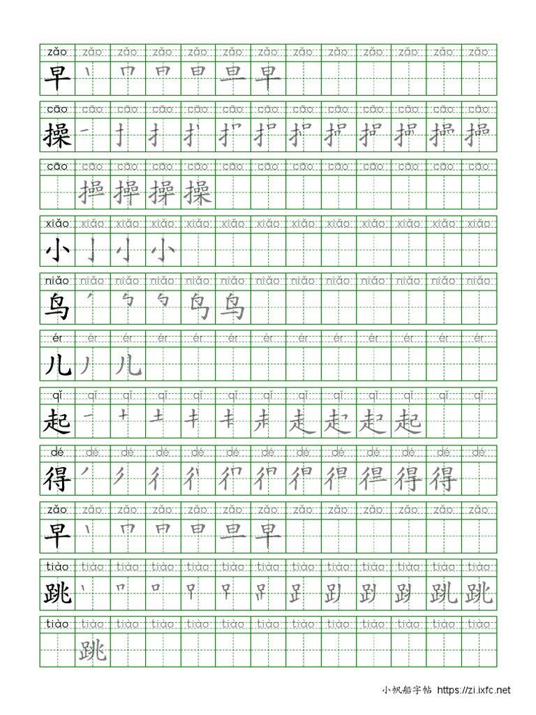 早操（笔顺2）BISHUN 2 PDF | PDF