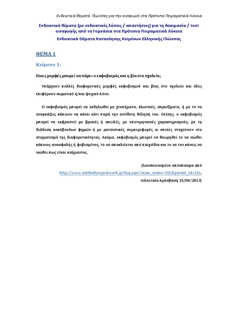 Glossa Lykeio 2013 | PDF