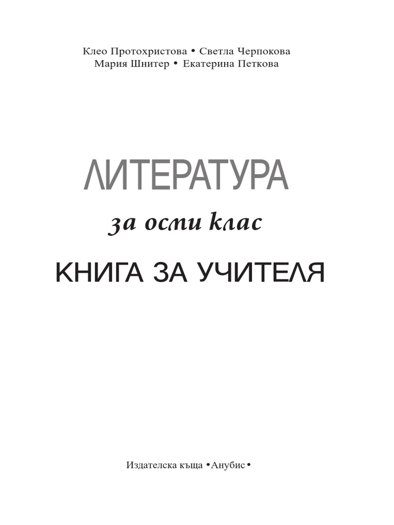 KNU Literatura 8kl PDF | PDF