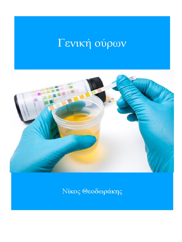 Γενική ούρων | PDF