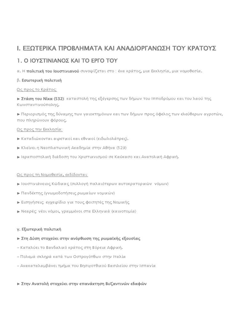 Ο Ιουστινιανός και το έργο του | PDF