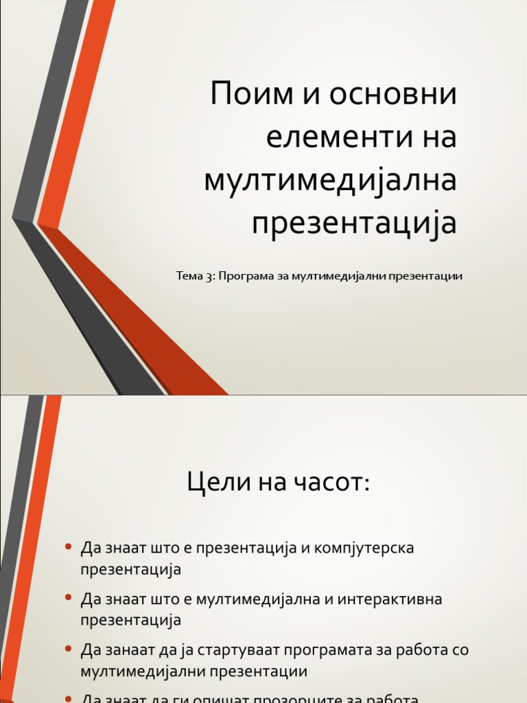 Poim Za Power Point | PDF