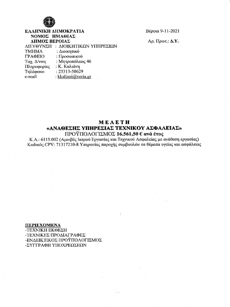 ΜΕΛΕΤΗ ΤΕΧΝΙΚΟΥ ΑΣΦΑΛΕΙΑΣ ΥΠΟΓΕΓΓΡΑΜΕΝΗ Pdf Pdf