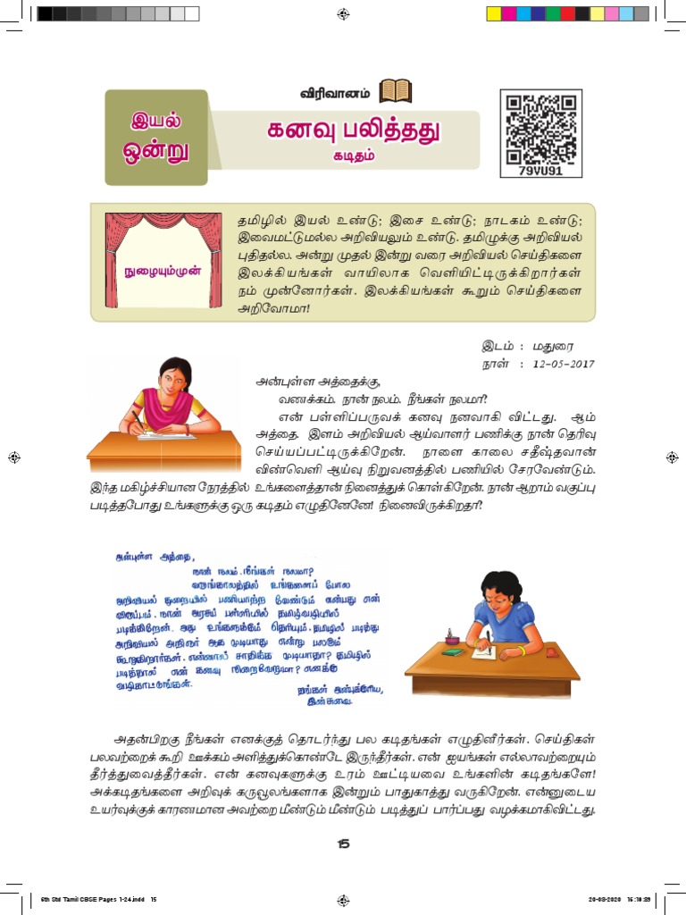 Class 6th Tamil - Chapter 1.4 - CBSE | PDF