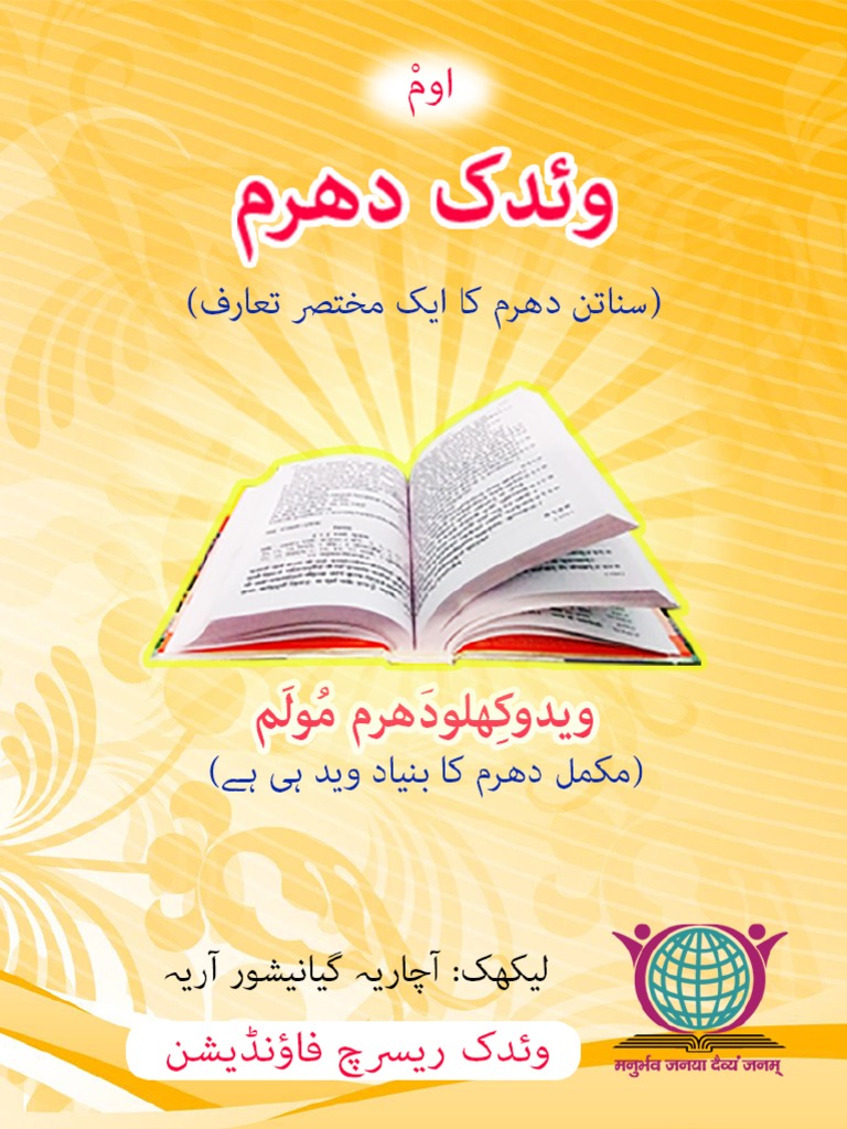 Vedic Dharma Parichay New Final PDF | PDF