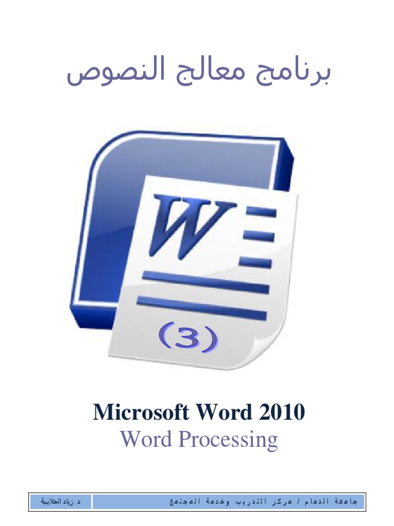 Word Processing-3 PDF | PDF