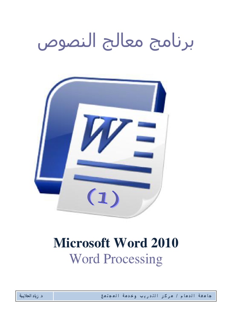 Word Processing-1 PDF | PDF