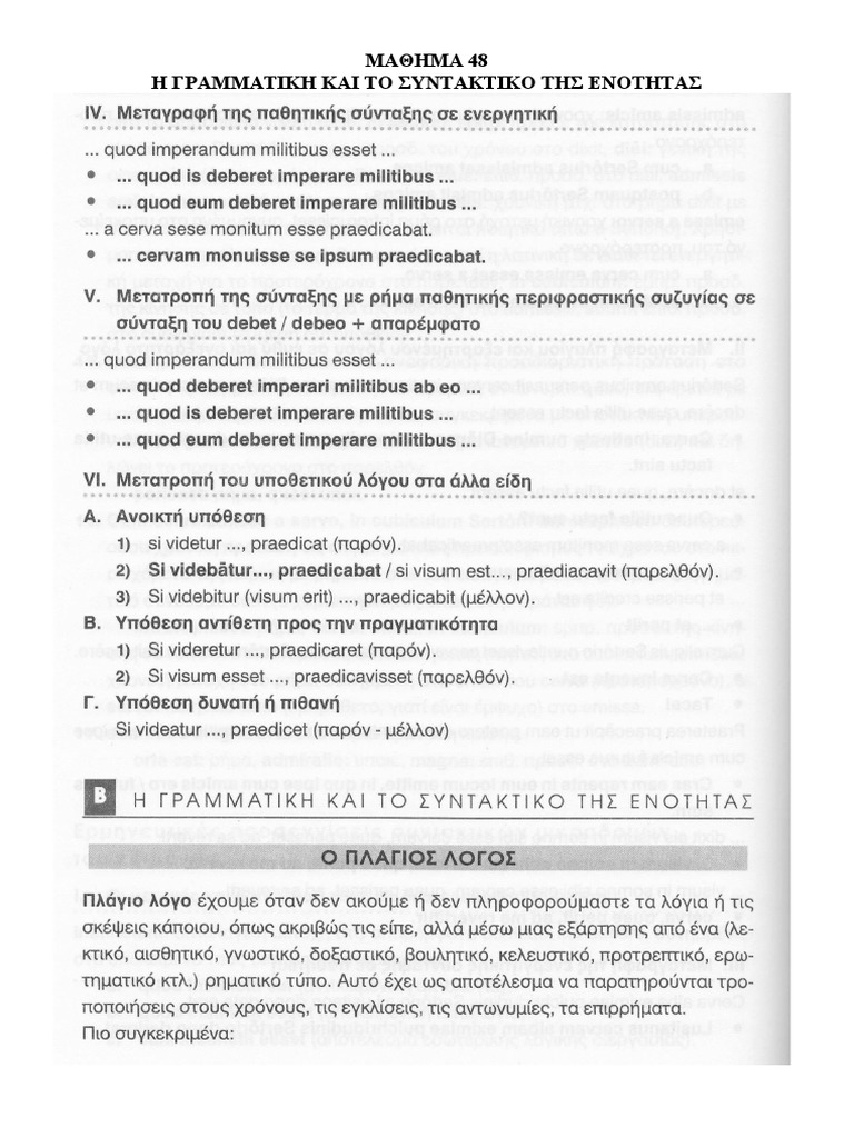 ΜΑΘΗΜΑ 48 | PDF