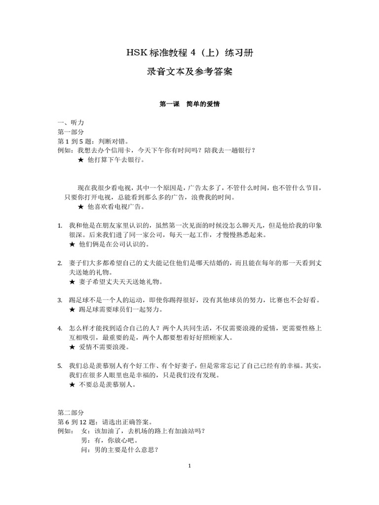 Standard Course HSK 4A Workbook Suggested answer 标准教程by Jiang Liping ...