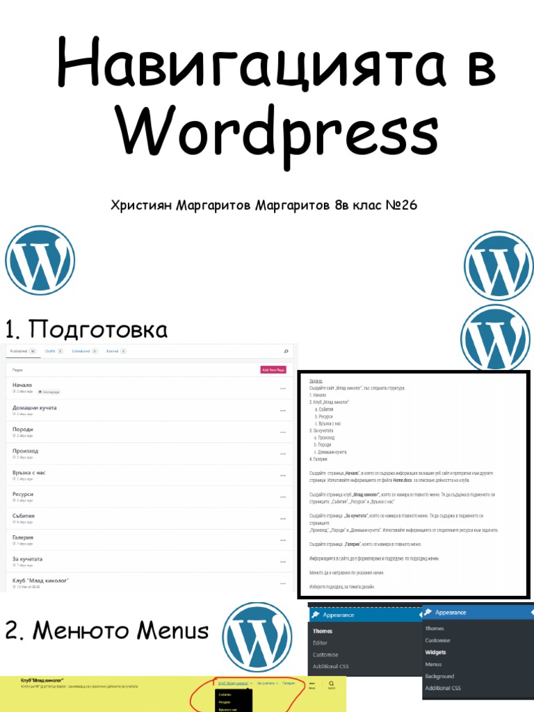 Навигацията в Wordpress | PDF