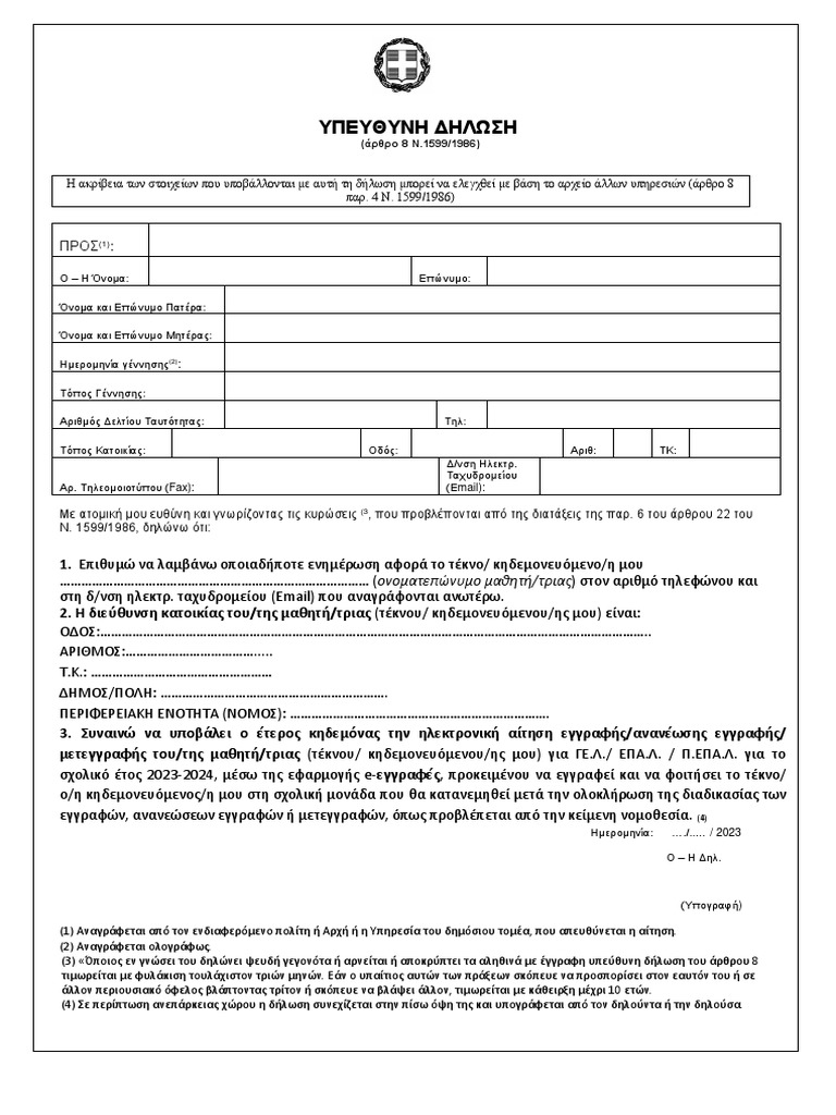 ΥΔ E-εγγραφές Β | PDF